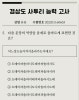 재미로하는 경상도 사투리 능력고사 링크 And 음성녹음 And 정답 풀이 네이버 블로그